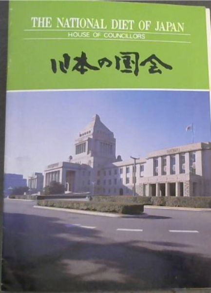 The National Diet of Japan , House of Councillors